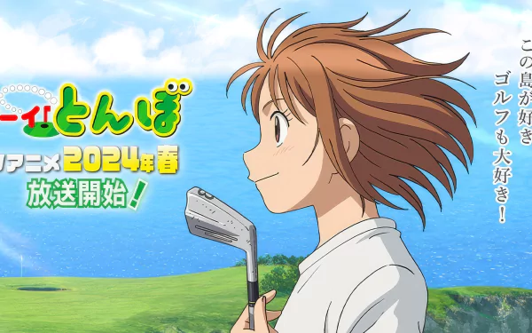 Oi! Tonbo Wallpapers