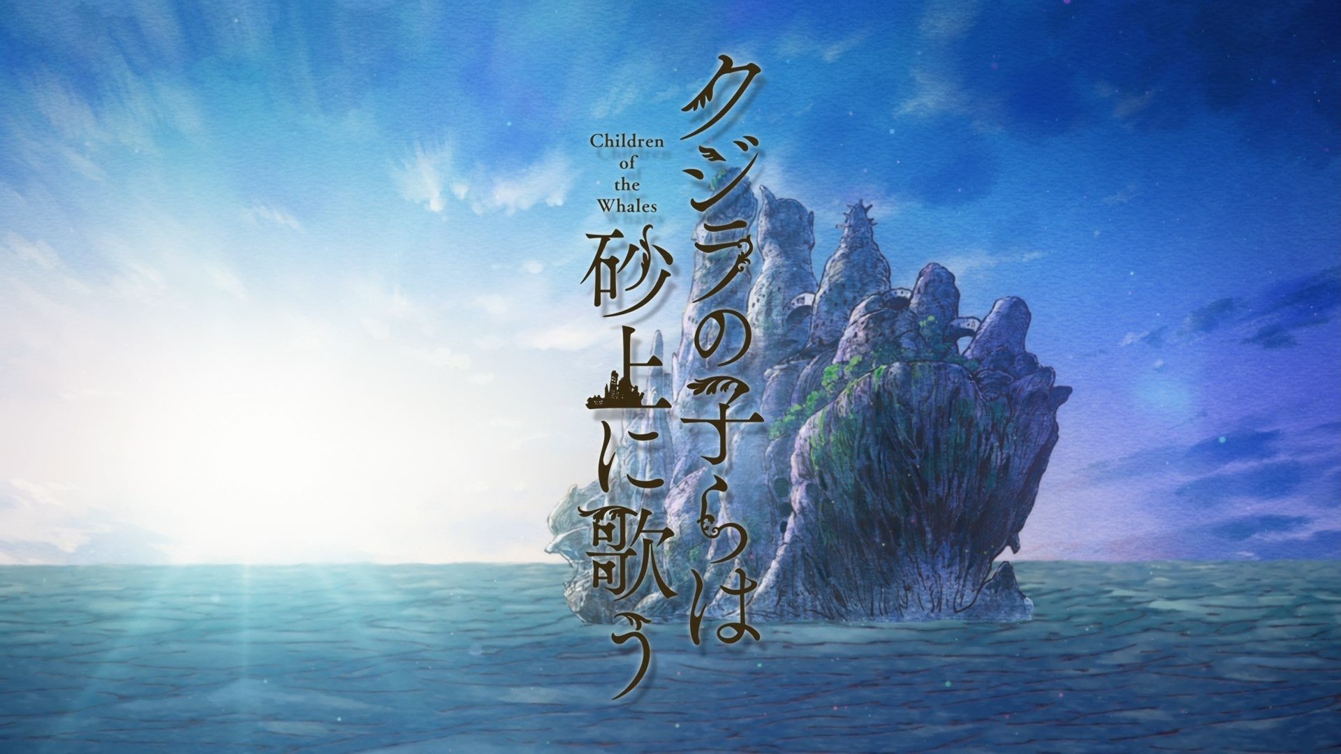 Children of the Whales: Anime City Whale HD Wallpaper | 1920x1080 ...